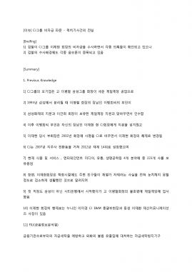 [이슈] CJ그룹 비자금 파문 - 퍽치기사건의 진실-1페이지