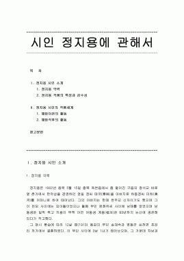 [국어국문학] 시인 정지용에 관해서 (정지용 시인 소개, 정지용 시인의 작품세계)-1페이지