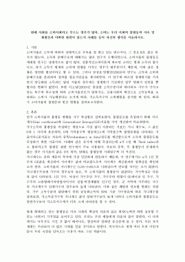 현대 사회를 소비사회라고 부르는 경우가 많다. 소비는 우리 사회의 불평등의 지속 및 재생산과 어떠한 관련이 있는지 사례를 들어 자신의 생각을 서술하시오.-1페이지