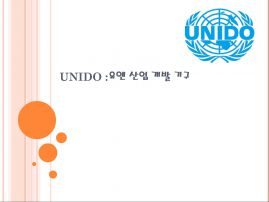 UNIDO :유엔 산업 개발 기구.ppt-1페이지