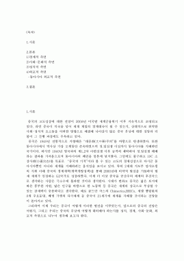 중국의 전망과 분석 (경제,사회,외교,군사적 측면)-1페이지