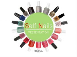 [사업계획서] 네일샵 (Self Nailshop).ppt-1페이지