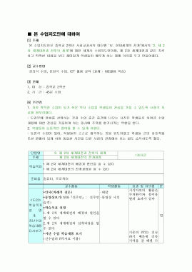 [학습지도안] 중2) 2. 제2차 세계대전과 전후의 세계-1페이지