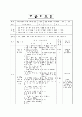 [학습지도안] 중2) 2. 시민 혁명과 근대 사회의 성립 -1페이지