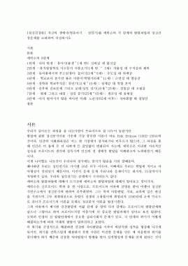 [정신건강론] 자신의 생애사(영유아기 - 성인기)를 에릭슨의 각 단계의 발달과업과 정신건강문제를 고려하여 작성하시오-1페이지