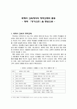 세계사 교육에서의 영화교재의 활용 - 영화 「징기스칸」을 중심으로 (6학년 1학기 1-2. 민족을 다시 통일한 고려[3] 역경을 이겨내며 꽃피운 고려 문화(11/21))-1페이지