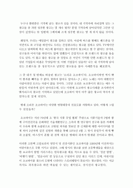 국내기업의 성공적인 광고사례 (초코파이, 박카스, 현대카드)-1페이지