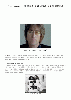 John Lennon, 그의 음악을 통해 바라본 미국의 1970년대 [존 레논 소개]-1페이지