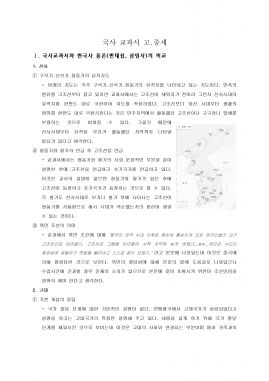 국사 교과서 고 중세 -1페이지