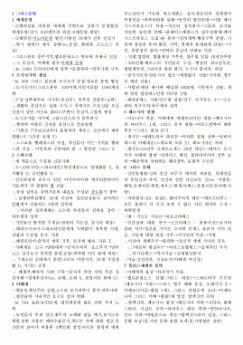 서양문화사_서양사 요점정리-1페이지