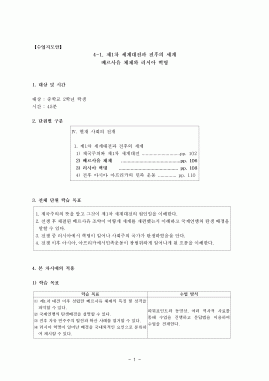 [수업지도안] 4-1. 제1차 세계대전과 전후의 세계 베르사유 체제와 러시아 혁명-1페이지