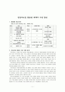 [학습지도안]영상자료를 활용한 세계사 수업 방안 6-1-2.근대사회로 가는 길-1페이지