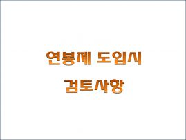 연봉제의 개념-1페이지