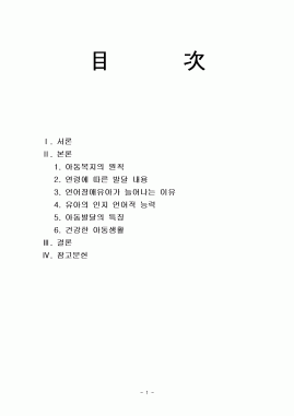 아동복지 실천영역-1페이지