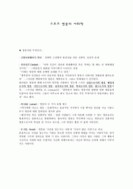 스포츠 영웅의 사회학 -1페이지