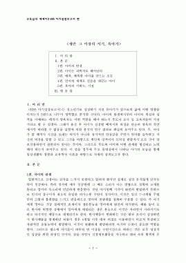 아기성장보고서-독후감 및 에세이(교육심리학)-1페이지