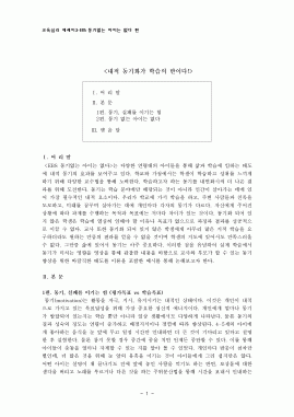 EBS동기없는 아이는 없다-독후감 및 에세이(교육심리학)-1페이지