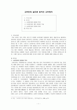 고려청자의 발생 및 제작과정, 종류와 역사적 의의-1페이지