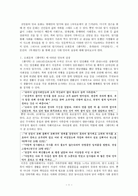 일기자료를 통해 본 조선시대 민속의 실상-1페이지