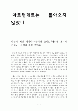 서양사 서평-마르탱게르의 귀향-1페이지