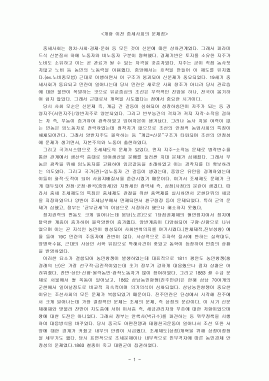 한국근대사-개항 이전 중세사회의 문제점-1페이지