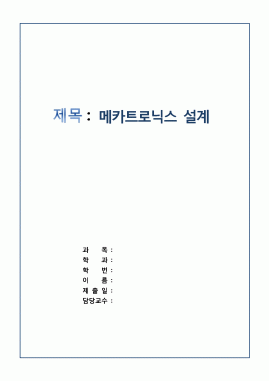 CodeVisionAVR을 이용한 전자판설계(7segment,스위치) - 메카트로닉스 설계-1페이지