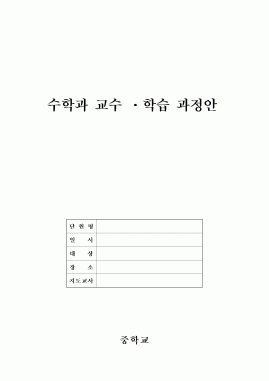 중학교 8-가.미지수가 2개인 일차방정식 (세안)-1페이지