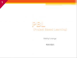 화학PBL(Project Based Learning) - Methyl orange (메틸 오렌지).ppt-1페이지