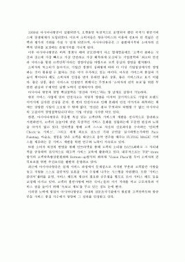 아시아나 항공의 경영철학, 경영이념,서비스모토,인재상,기내서비스-1페이지