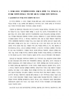 국가경쟁력에 관한 논문-1페이지