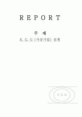 인사관리 가상기업설계 (HRM,인사고과,채용제도,교육훈련,경력관리,윤리경영 등)-1페이지