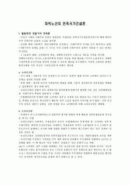 독립운동시기의 좌우민족국가건설론의 이해와 좌우합작운동의 이해 -1페이지