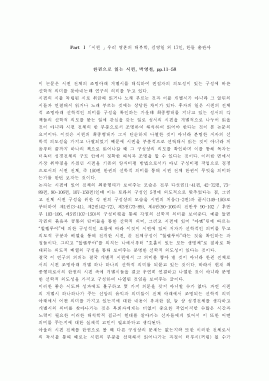 [요약] 「시편」 우리 영혼의 해부학-1페이지