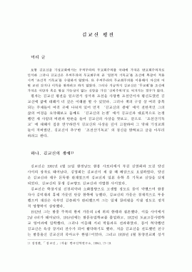 [서평] 김교신 평전 _ 전인수 저-1페이지