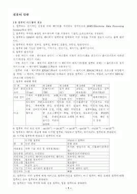 컴퓨터활용능력 필기 요약본입니다.-1페이지