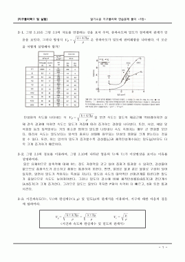 시그마프레스 알기쉬운 지구물리학 연습문제 03장-1페이지