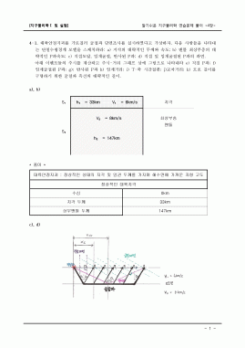 시그마프레스 알기쉬운 지구물리학 연습문제 04장-1페이지