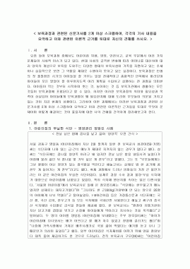 보육과정과 관련된 신문기사를 2개 이상 스크랩하여-1페이지