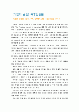 [독후감상문] 마법의 순간 _ 파울로 코넬료 저-1페이지