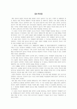 독도지위에 관한 국제법적 인식-1페이지