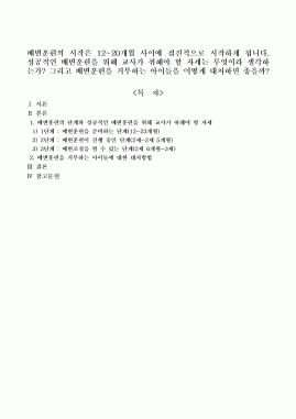 배변훈련의 시작은 12~20개월 사이에 점진적으로 시작하게 됩니다. 성공적인 배변훈련을 위해 교사가 취해야 할 자세는 무엇이라 생각하는가? 그리고 배변훈련을 거부하는 아이들을 어떻-1페이지