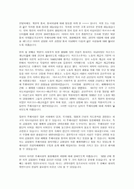 북한 정치와 사회 (발표문-대본)-1페이지