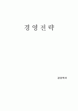 기업의 전략적 제휴 성공 사례-1페이지