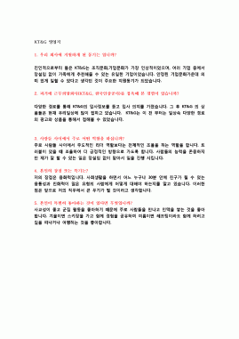 KT&G자기소개서_상반기합격원본 프리미엄자기소개서-1페이지