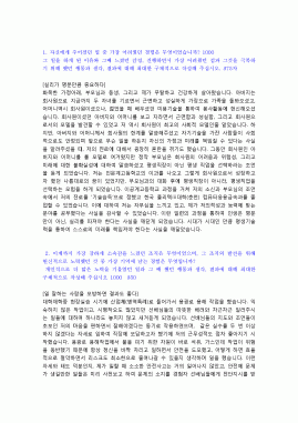 SK_자기소개서로 스펙을 커버한 자기소개서-1페이지