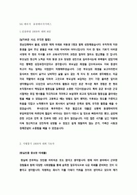 sk에너지 충청에너지서비스_공무안전관리 최종합격 자기소개서, 자소서-1페이지