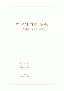 이승우의『미궁에 대한 추측』심층분석-1페이지