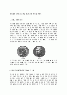 스페인 문화와 예술_포에니전쟁-1페이지