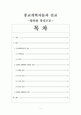 종교개혁자들과 선교-1페이지