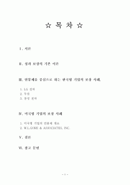 기업 보상 제도  -1페이지